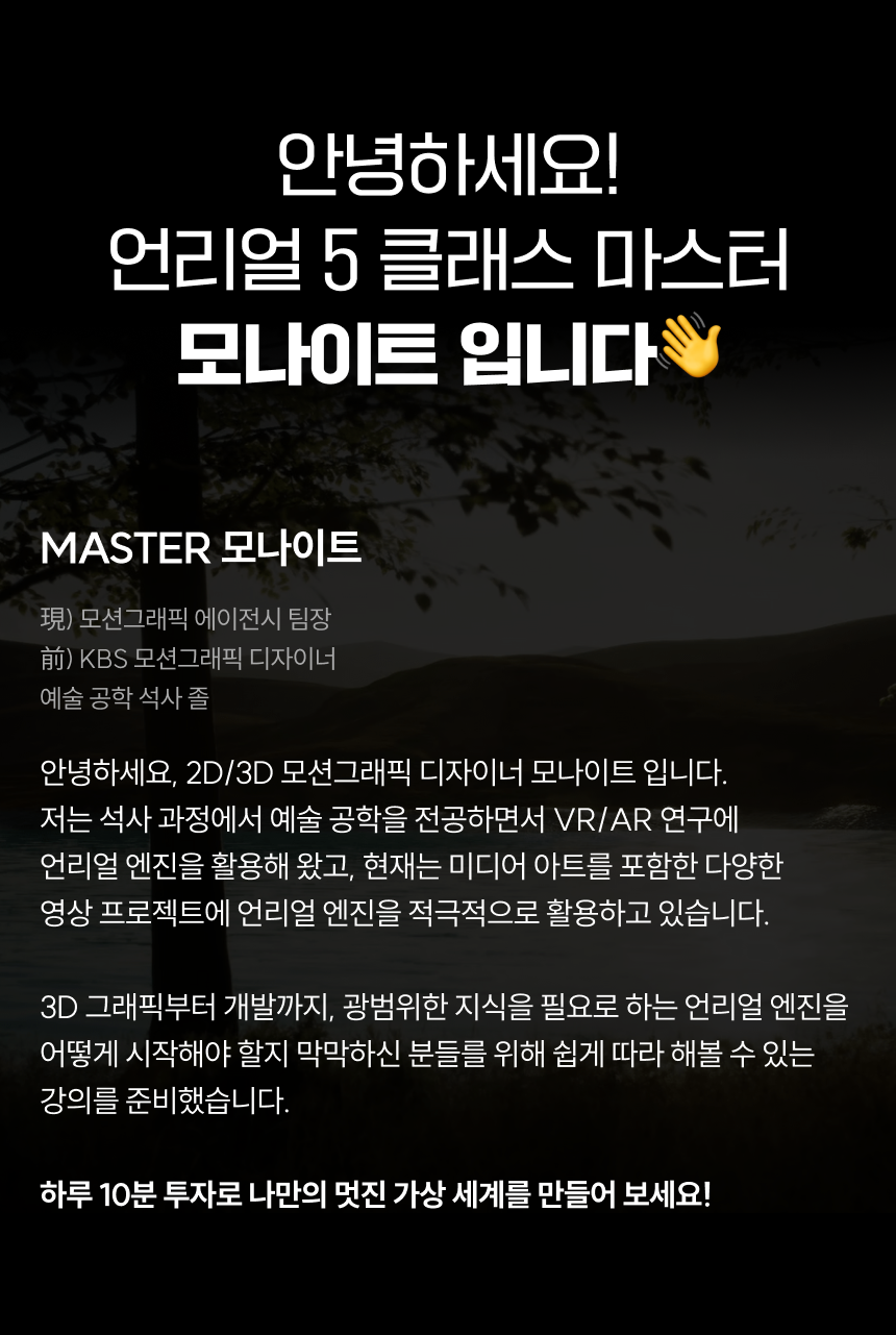 빡공단 언리얼 엔진5 클래스 초보자도 만들 수 있는 나만의 가상 세계 언리얼 엔진 5로 시작하기