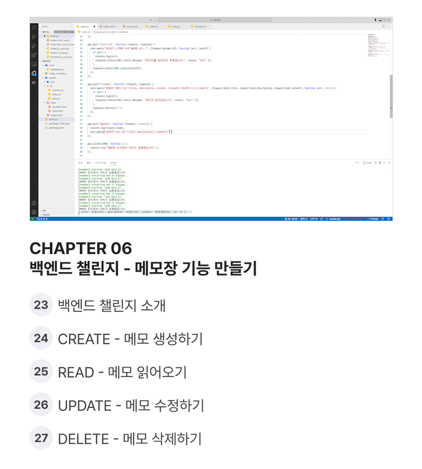 웹 개발 부트캠프 프론트엔드부터 백엔드까지 하루 10분으로 웹 개발 코딩완성