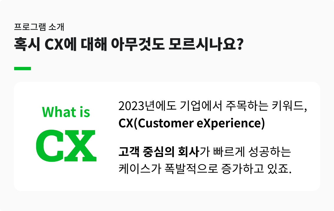 [CX스킬 : CX 입문가이드] 주니어를 위한 CX 입문 가이드 : CXM의 역할