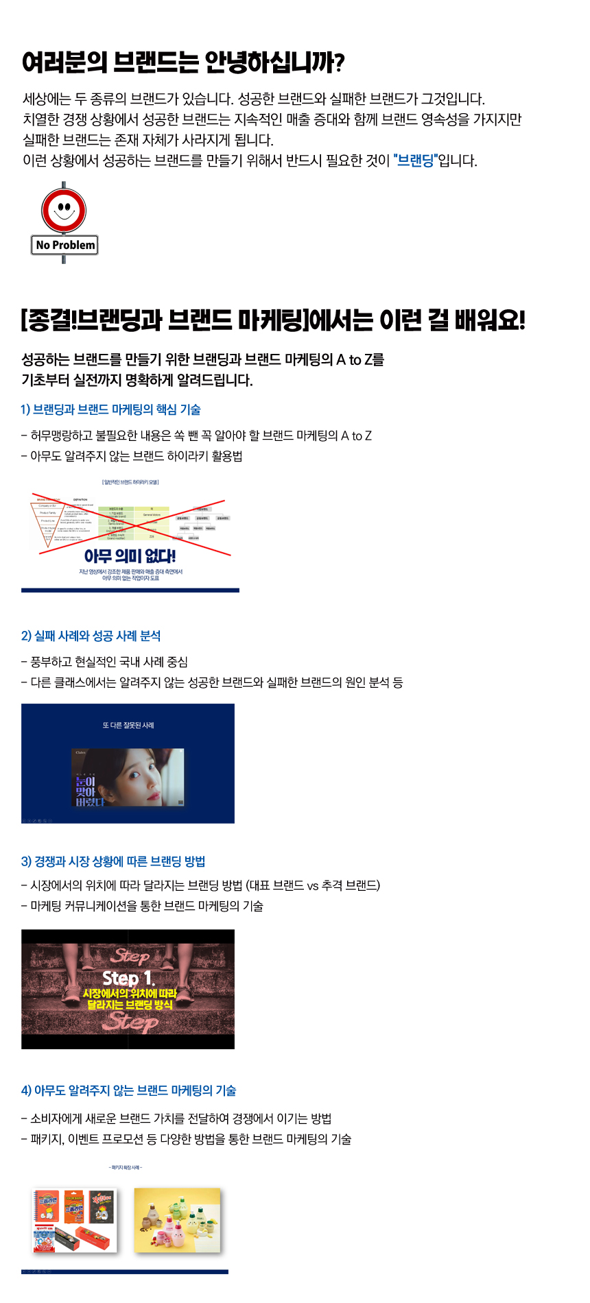 [브랜드 마케팅] 23년차 CMO가 알려주는 브랜딩과 브랜드 마케팅