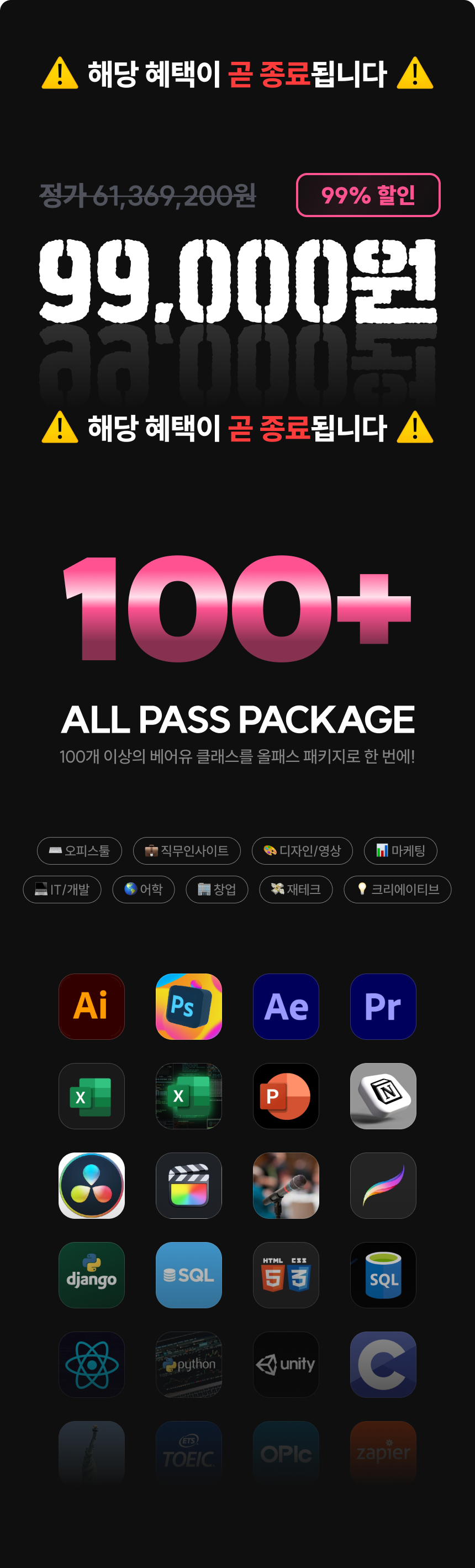 [100+ ALL PASS PACKAGE] 100+ ALL PASS PACKAGE